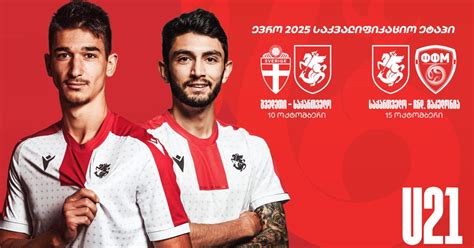 ახალგაზრდული ნაკრების შემადგენლობა ოქტომბრის მატჩებისთვის ეროვნული