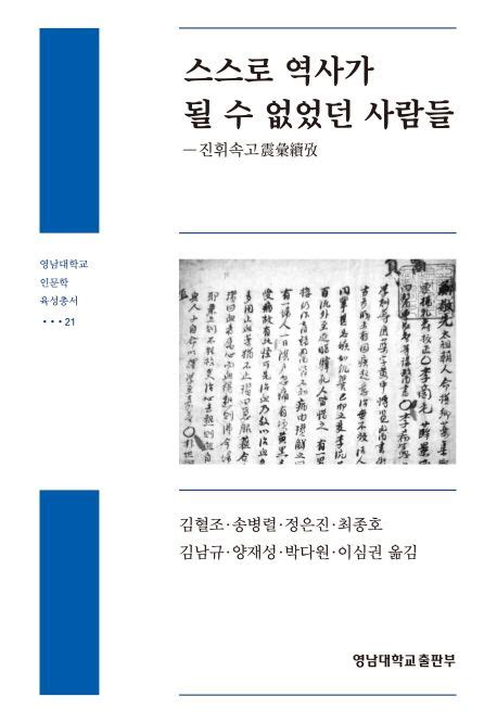 스스로 역사가 될 수 없었던 사람들 교보문고