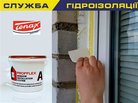 Profflex A. Герметик для зовнішньої герметизації віконних швів - Вемакс