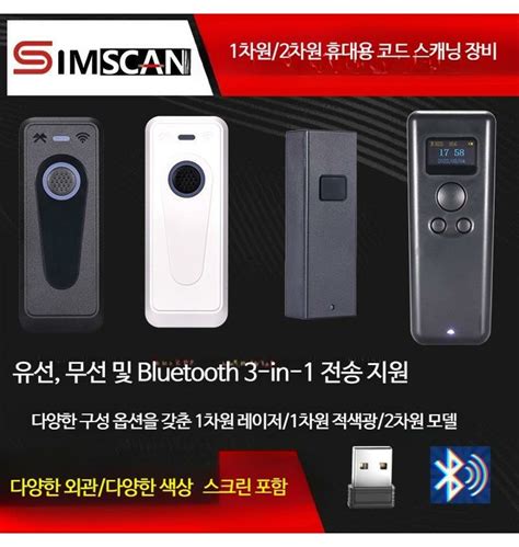 스캐너 바코드 스캔 휴대폰 블루투스 무선 소형 휴대용 컴팩트 익스프레스 일반적인 작업 스마트폰 호환성 티몬