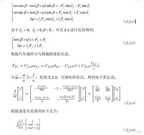 matlab 二自由度汽车操纵稳定性模型 爱啃鸡爪的小米的技术博客 51cto博客