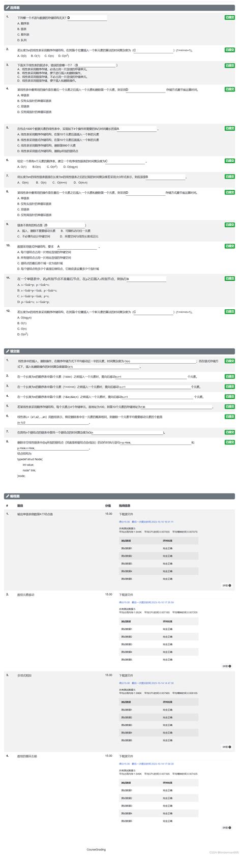 数据结构——线性表作业