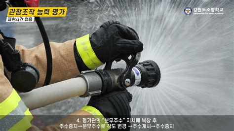 07 관창조작 및 주수기법 Youtube