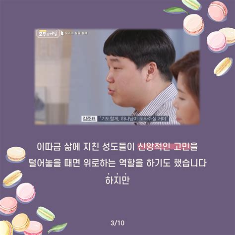 Cbs Joy 신앙을 위해 거품기를 든 전도사🥣 준표씨의 삶을 통해 일하시는 하나님은 어떤