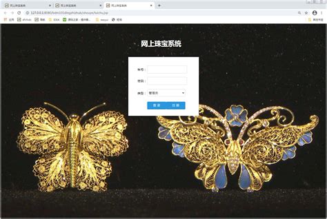 基于javaweb技术的网上珠宝系统的设计与实现 javaweb珠宝销售系统 csdn博客
