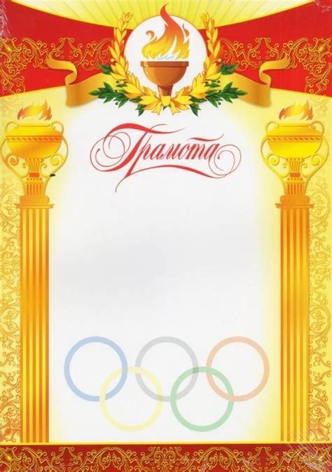 Шаблони грамот та дипломів Сайт Новгород Сіверського НВК Дзвіночок Certificate Frames