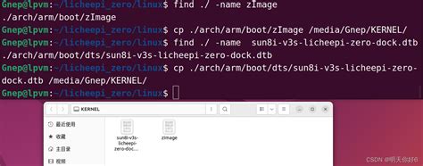 荔枝派zero全志v3s烧录uboot、kernel及rootfs到sd卡并运行在板子上v3s Uboot Csdn博客