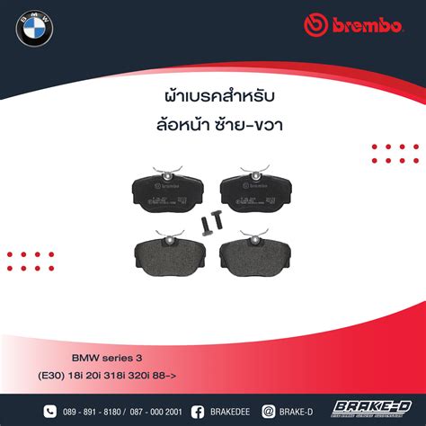 Bremboผ้าเบรกหน้าbmwe30 320i ปี88 W201190e