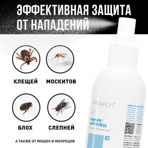 КАМАРА® АНТИКЛЕЩ АРМАКОН, Средство репеллентное, флакон 100 мл цены ...