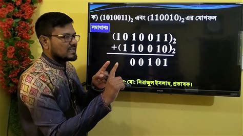 বাইনারি সংখ্যার যোগফল নির্ণয় Hsc Ict Chapter 3 Binary Subtraction Binarysubtraction