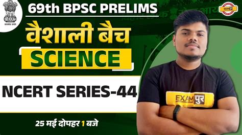 69TH BPSC PRELIMS BPSC SCIENCE CLASS SCIENCE NCERT SERIES SCIENCE FOR 69TH BPSC SUJEET