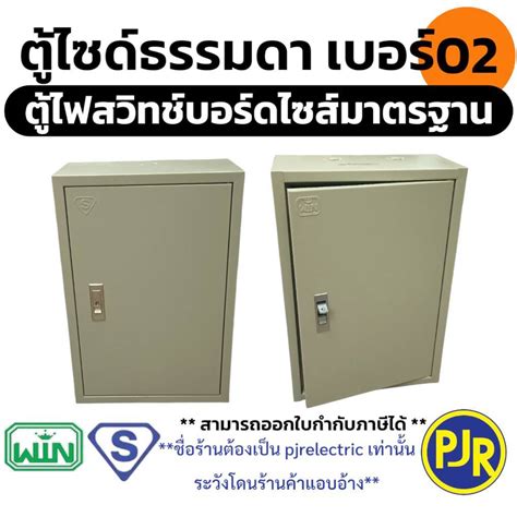 ตู้ไฟฟ้า ตู้สวิตช์บอร์ด ตู้คอนโทรล ตู้ไซด์ ธรรมดา ภายใน เบอร์ 2 ตู้เหล็ก Super Win Nano Shopee
