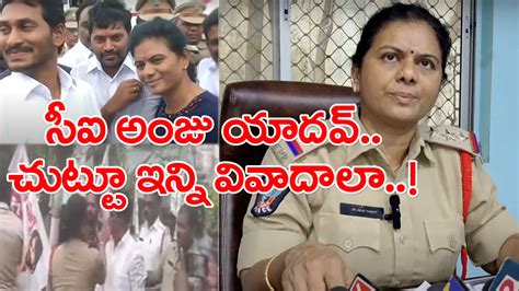 ci anju yadav సీఐ అంజు యాదవ్ ఎవరి ఫ్యానో తెలిసిపోయింది ci anju