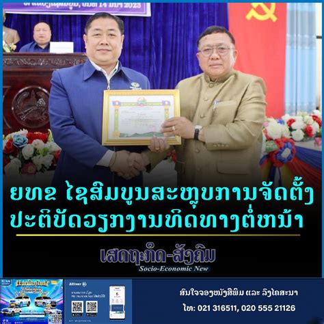 ເສດຖະກິດ ສັງຄົມ