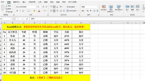 Excel中删除重复值的方法及相关注意事项 趣帮office教程网 Excel中删除重复值的方法及相关注意事项 趣帮office教程网