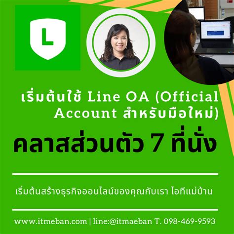 Line OA สถาบนสอนการตลาดออนไลน ไอทแมบาน