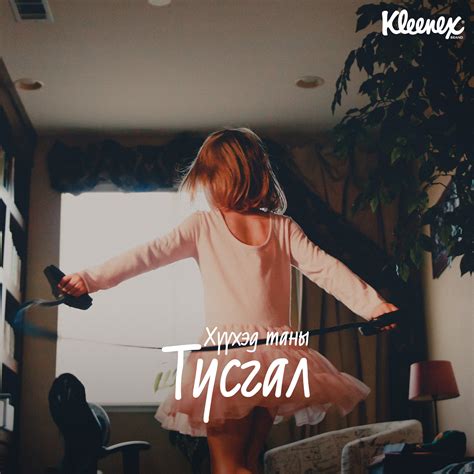 Хүүхдээ хэрхэн зөв өсгөж хүмүүжүүлэх Huggies Mongolia