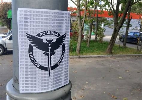 У москві розклеїли листівки від ГУР на День воєнної розвідки України