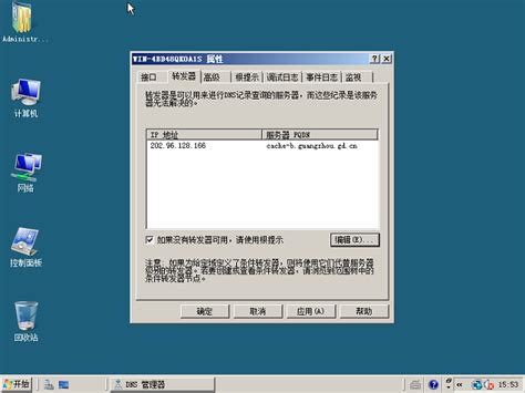 Dns高级设置之转发器与根提示51cto博客dns转发器设置 Dns高级设置之转发器与根提示51cto博客dns转发器设置