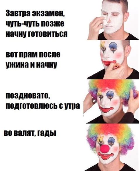Нанесение клоунского грима — Meming Wiki
