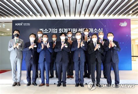 중소기업 회계지원센터 개소식 연합뉴스