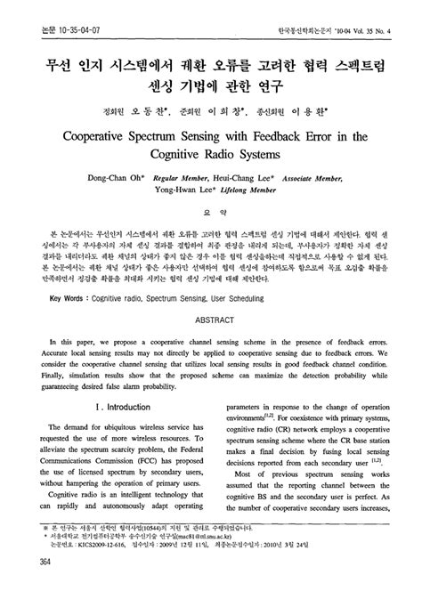 pdf cooperative spectrum sensing with feedback error in the cognitive