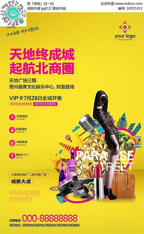 商业地产海报psd素材免费下载红动中国