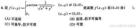 二元函数可微性判断 二元函数是否可微判断式子 csdn博客