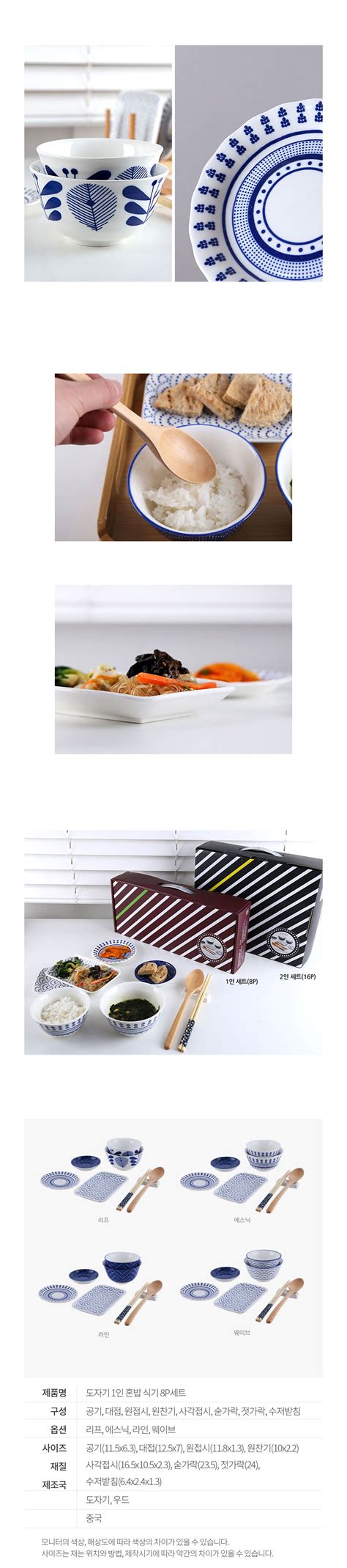 도자기 1인 가정식 식기 혼밥 그릇세트 8p 감도 깊은 취향 셀렉트샵 29cm