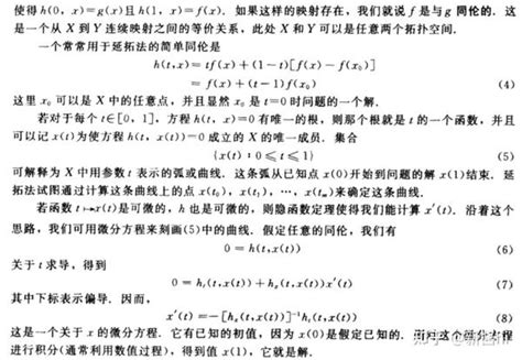 数值分析抄书第三章非线性方程组的解 知乎