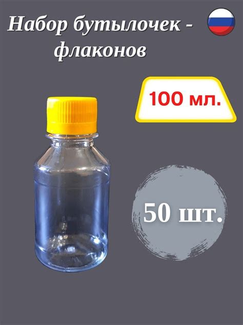 Бутылочки 100 мл. для жидкостей, кремов, шампуни, геля, для бисера, для ...