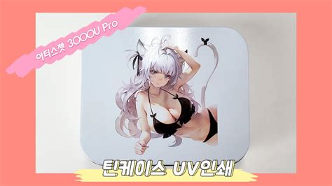 미르테크 Uv프린터 아티스젯 Uv프린터 돈벌어주는 Uv프린터 굿즈제작 판촉물인쇄 3000u Pro 틴케이스uv