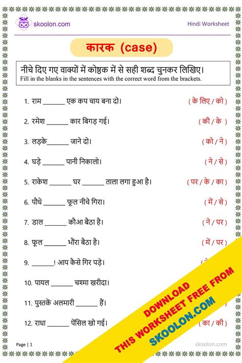 Karak Hindi Grammar Worksheet 5