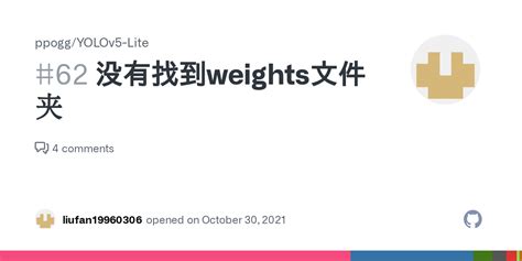 没有找到weights文件夹 · issue 62 · ppogg yolov5 lite · github