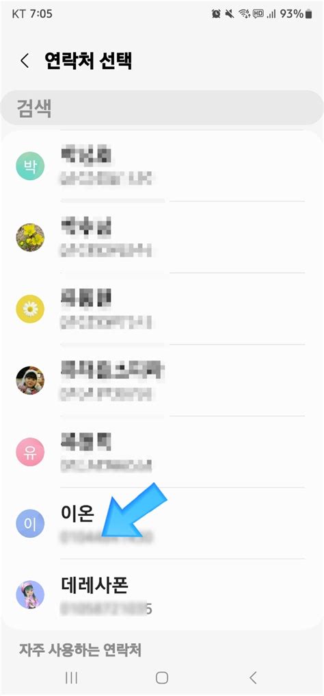 엄마가 스마트폰을 구입했는데 연락처를 찾아서
