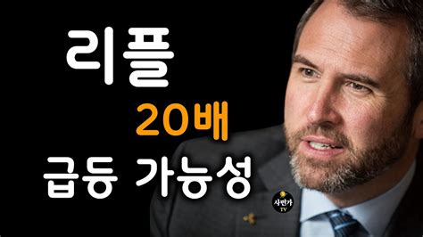 리플 3가지 동시 폭발 가능성 Youtube