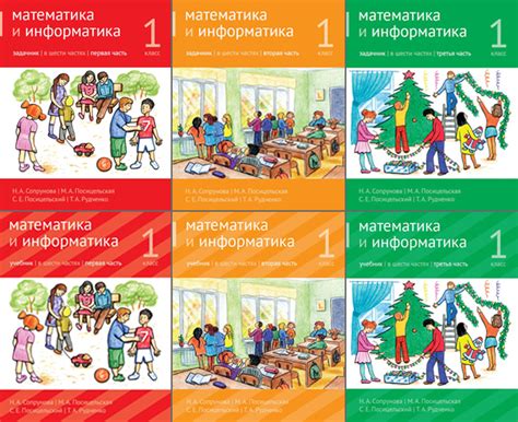 Сопрунова Математика и информатика Комплект для 1 класса 1 полугодие Интернет магазин
