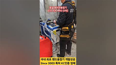 동일 레이저용접기 국내최초 개발성공 업체 특허 Kc인증 교육 수리 렌탈 사용법 세팅 대리점 레이저용접기 추천 레이저용접기 가격 ファイバーレーザー溶接機 알루미늄