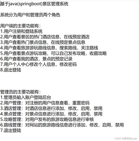 Java毕业设计源码成品 基于javaspringboot景区管理系统 包运行 Csdn博客