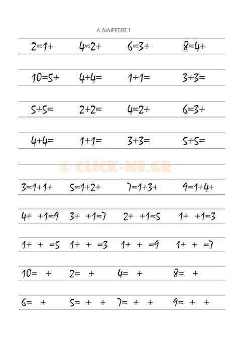 ΑΣΚΗΣΕΙΣ ΜΑΘΗΜΑΤΙΚΩΝ Α ΔΗΜΟΤΙΚΟΥ ΔΩΡΕΑΝ ΕΚΠΤΥΠΩΣΙΜΑ ΦΥΛΛΑΔΙΑ ΜΕ ΠΡΑΞΕΙΣ