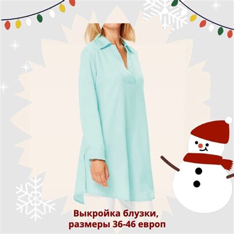 Скачать выкройку Выкройка блузки размеры 36 46 европ №227347 в Pdf бесплатно