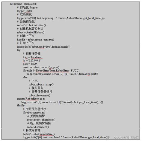 遨博协作机器人高级编程 Aubope Sdk Python接口介绍与使用python Sdk开发 Csdn博客