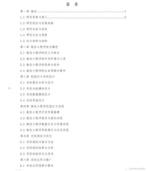 基于微信小程序校园打卡的设计与实现 design and implementation of campus check in based on wechat mini program csdn博客