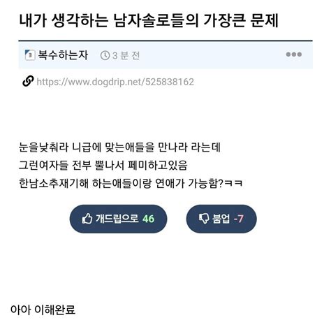 내가 생각하는 남자 솔로들의 가장 큰 문제 포텐 터짐 화제순 에펨코리아