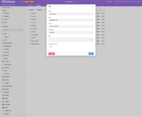 引用数据表字段 织信低代码平台开发文档