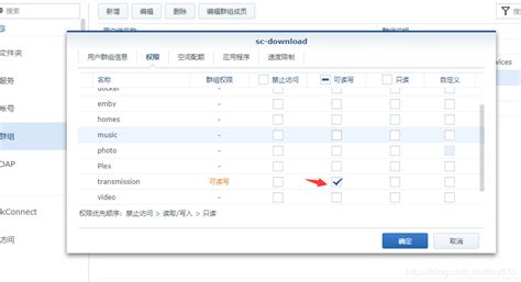 群晖transmission 下载失败 权限设置 permission denied transmission permission