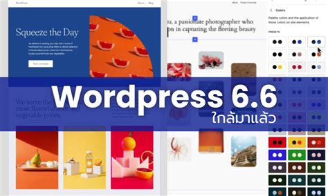 Wordpress 66 ใกล้จะมาแล้ว Wpthaiuser By Ruk Com