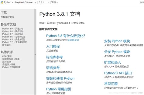 python中文帮助文档 python官方帮助文档中文版 mob6454cc6cee7e的技术博客 51cto博客
