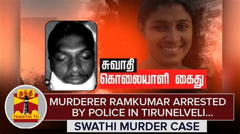 Swathi Murder Case Murderer Ramkumar Arrested By Police In Tirunelveli Thanthi Tv Youtube