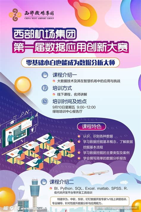 大赛海报设计图 海报设计 广告设计 设计图库 昵图网